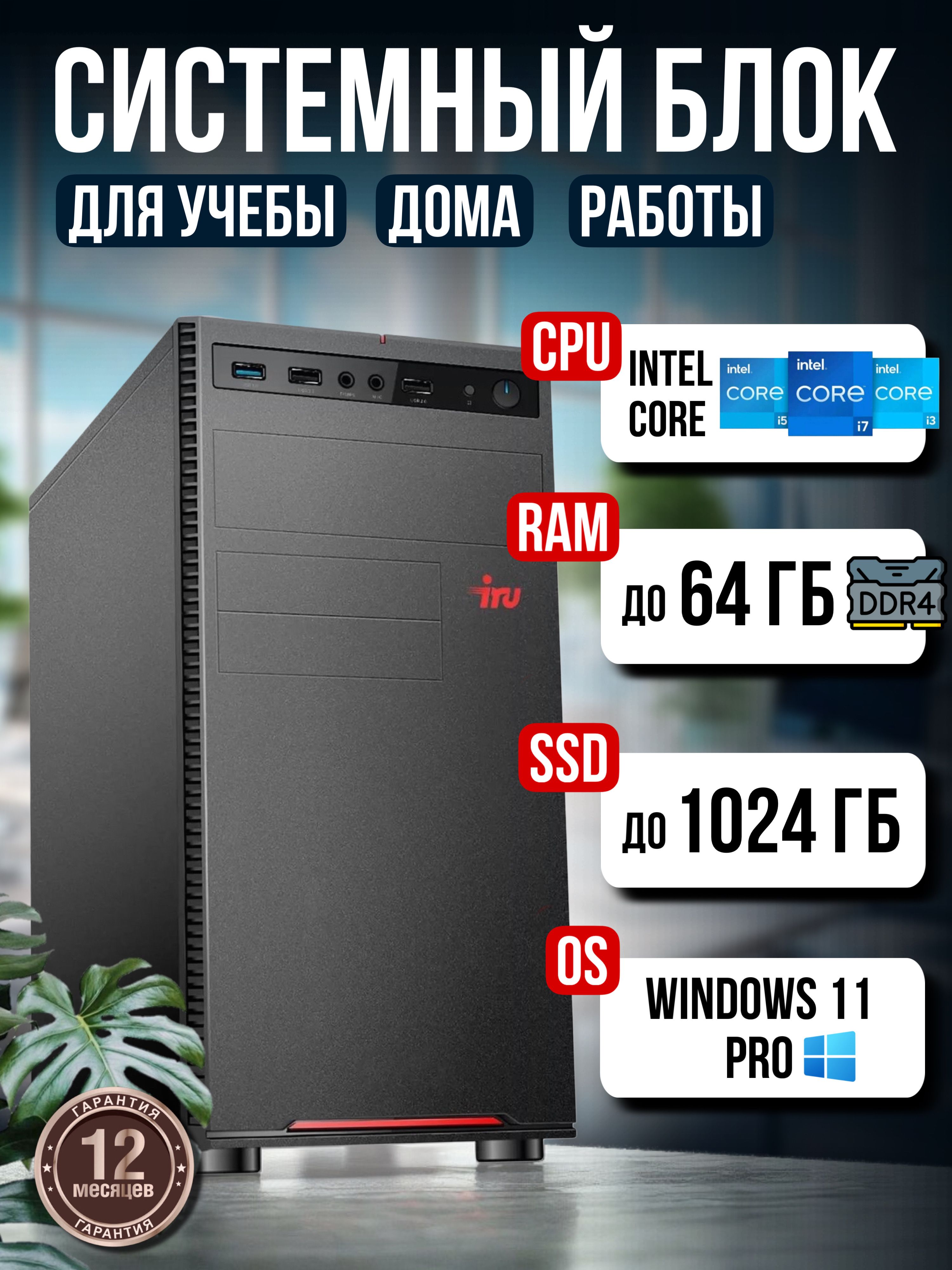 Системный блок Lincoln Ultra (Гарантия 12 месяцев) (Intel Core i3-12100 ...