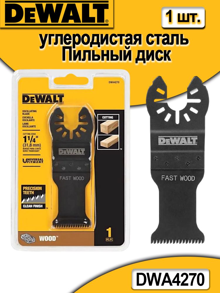 DeWalt Осциллирующее лезвие из высокоуглеродистой стали, Принадлежности ...