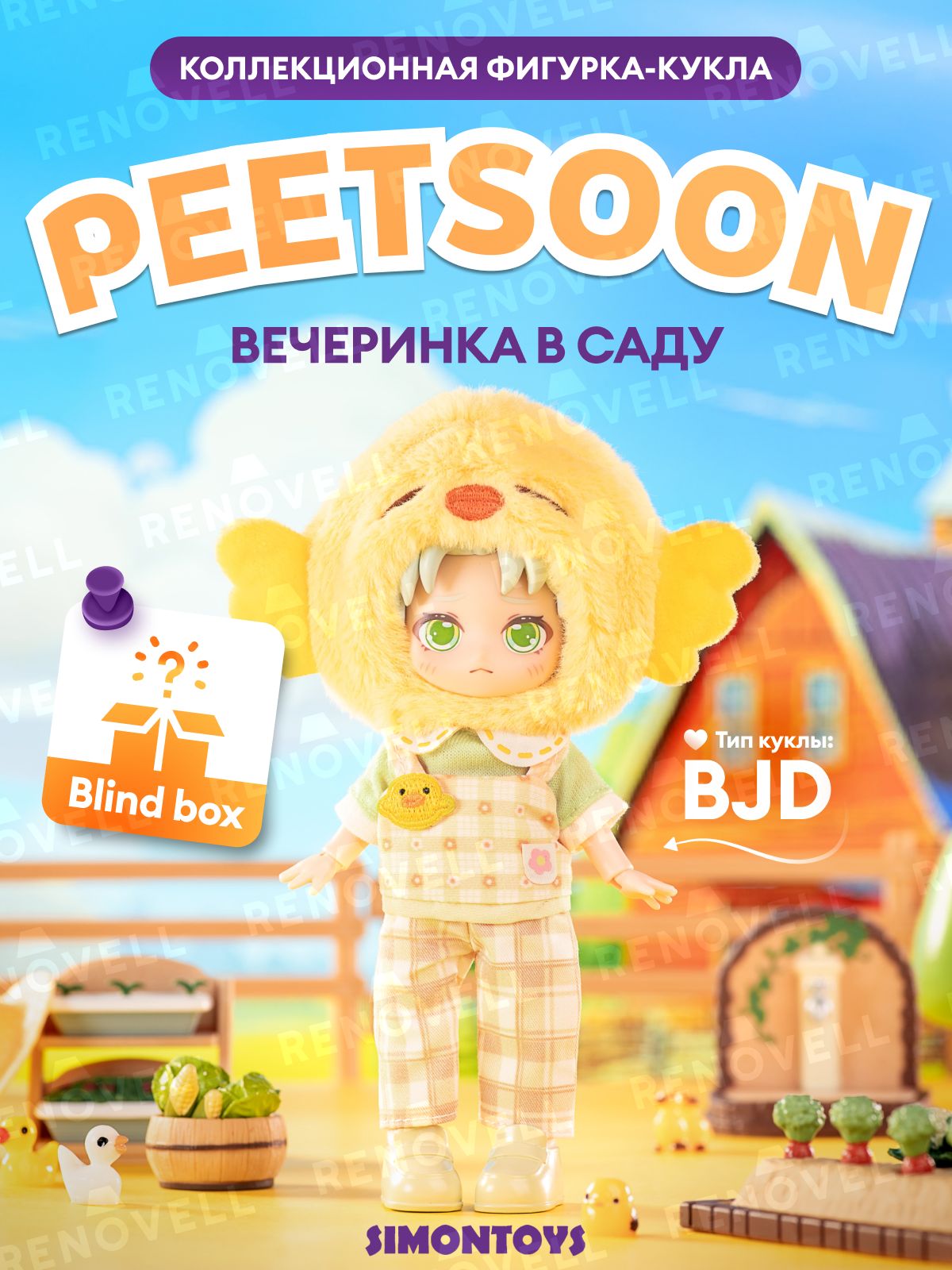 Коллекционная фигурка PEETSOON серия Вечеринка в саду, BJD, blind box ...