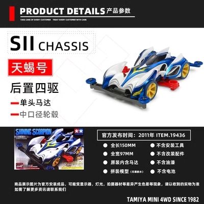 Игрушечный автомобиль TAMIYA Полный привод Легкий Scorpion-19436 Шасси ...