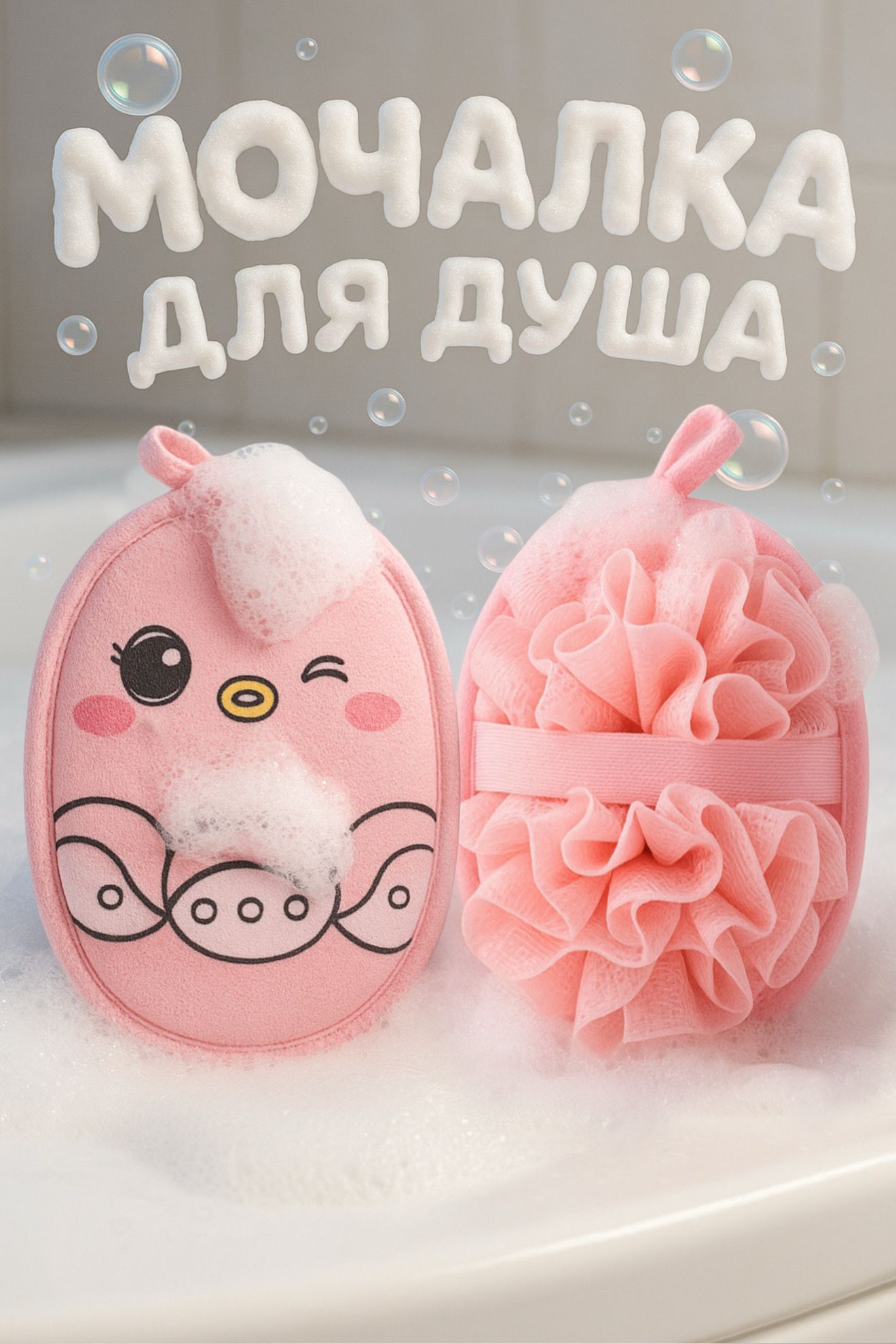 Мочалка для душа двусторонняя для взрослых / универсальная для тела ...