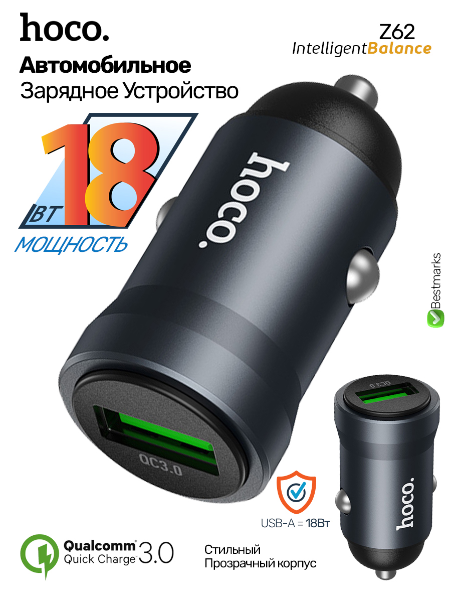 Автомобильное зарядное устройство для быстрой зарядки АЗУ, USB-A 18Вт ...