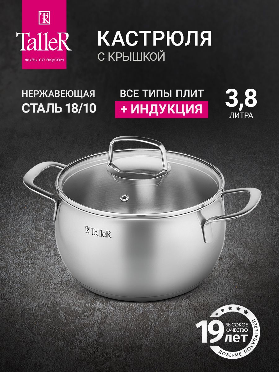 Кастрюля TalleR TR-11053, 3,8 л купить на OZON по низкой цене (2921129000)