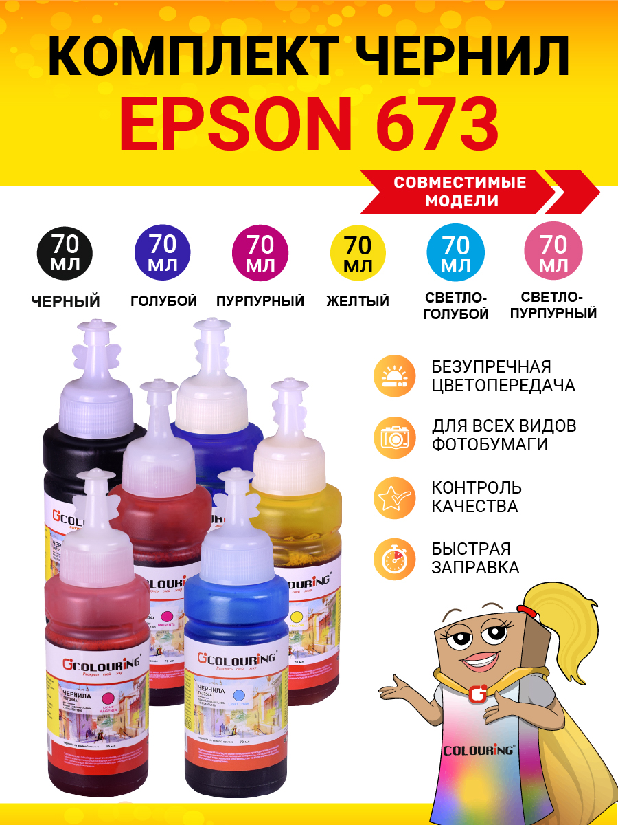 Чернила Colouring CG- INK-T67314A-T67364A, Голубой (cyan), Желтый ...