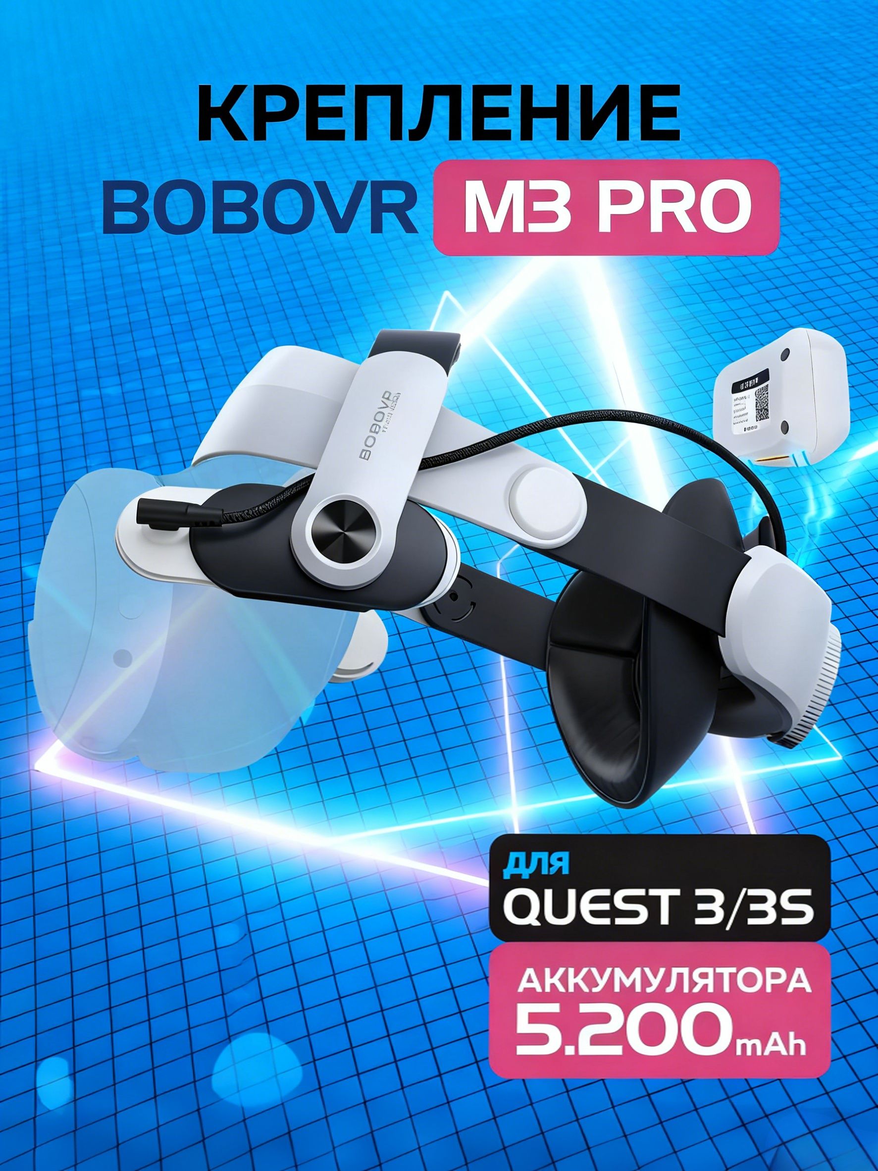 Крепление bobovr M3 Pro для Oculus Quest 3 / 3S аксессуары Meta* с ...