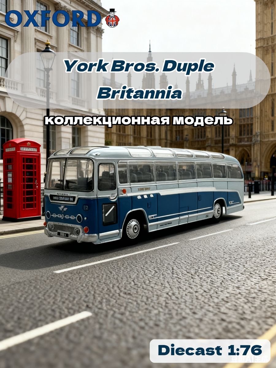 OXFORD 1:76 York Bros. Duple Britannia - коллекционная модель автобуса ...