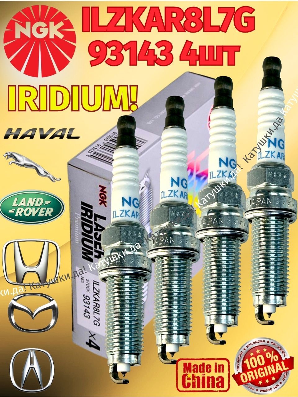 Свечи зажигания NGK 4шт 93143 ILZKAR8L7G LASER IRIDIUM для HAVAL( двиг ...