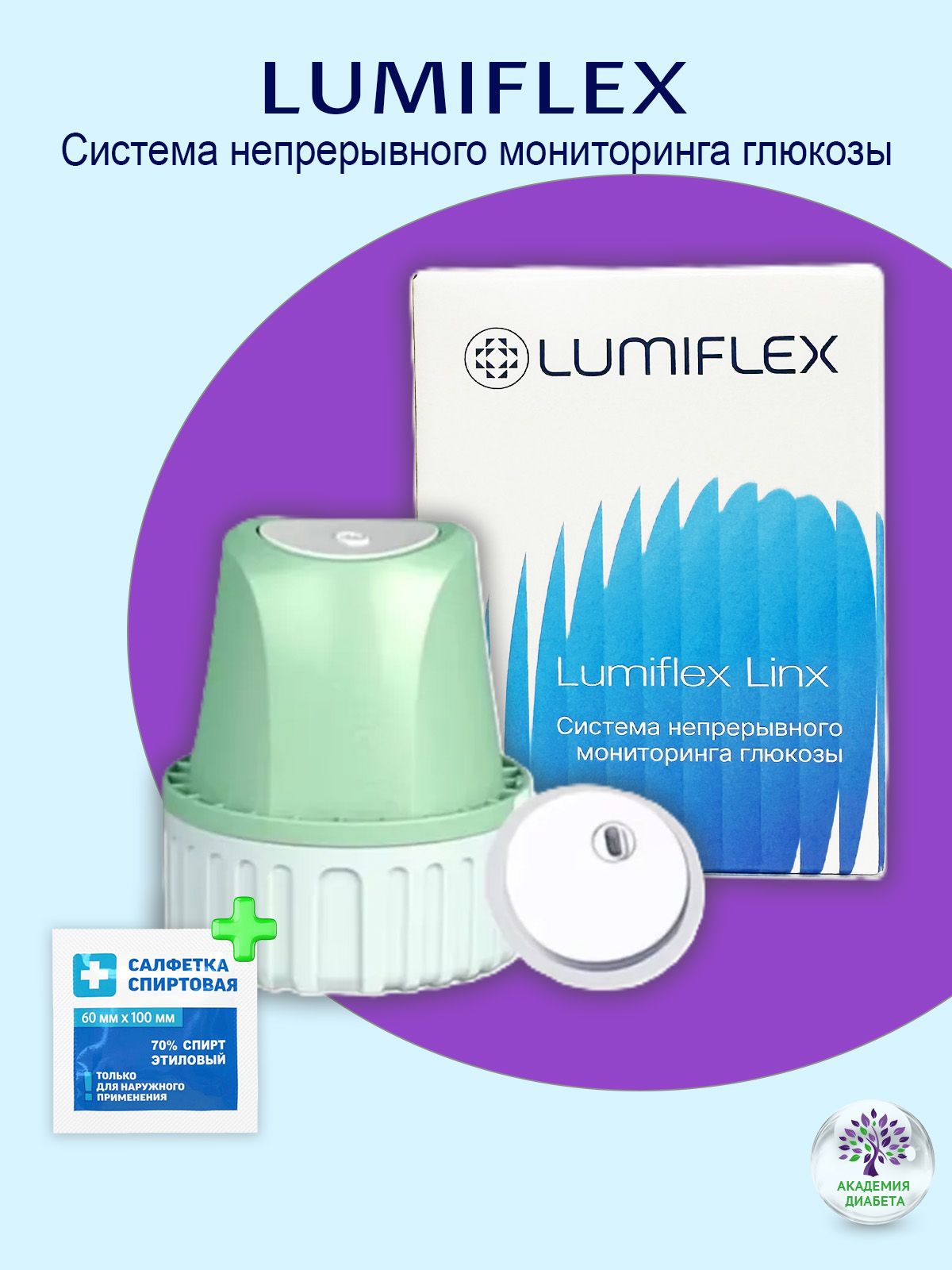 Lumiflex LinX сенсор (датчик) непрерывного мониторинга глюкозы ...