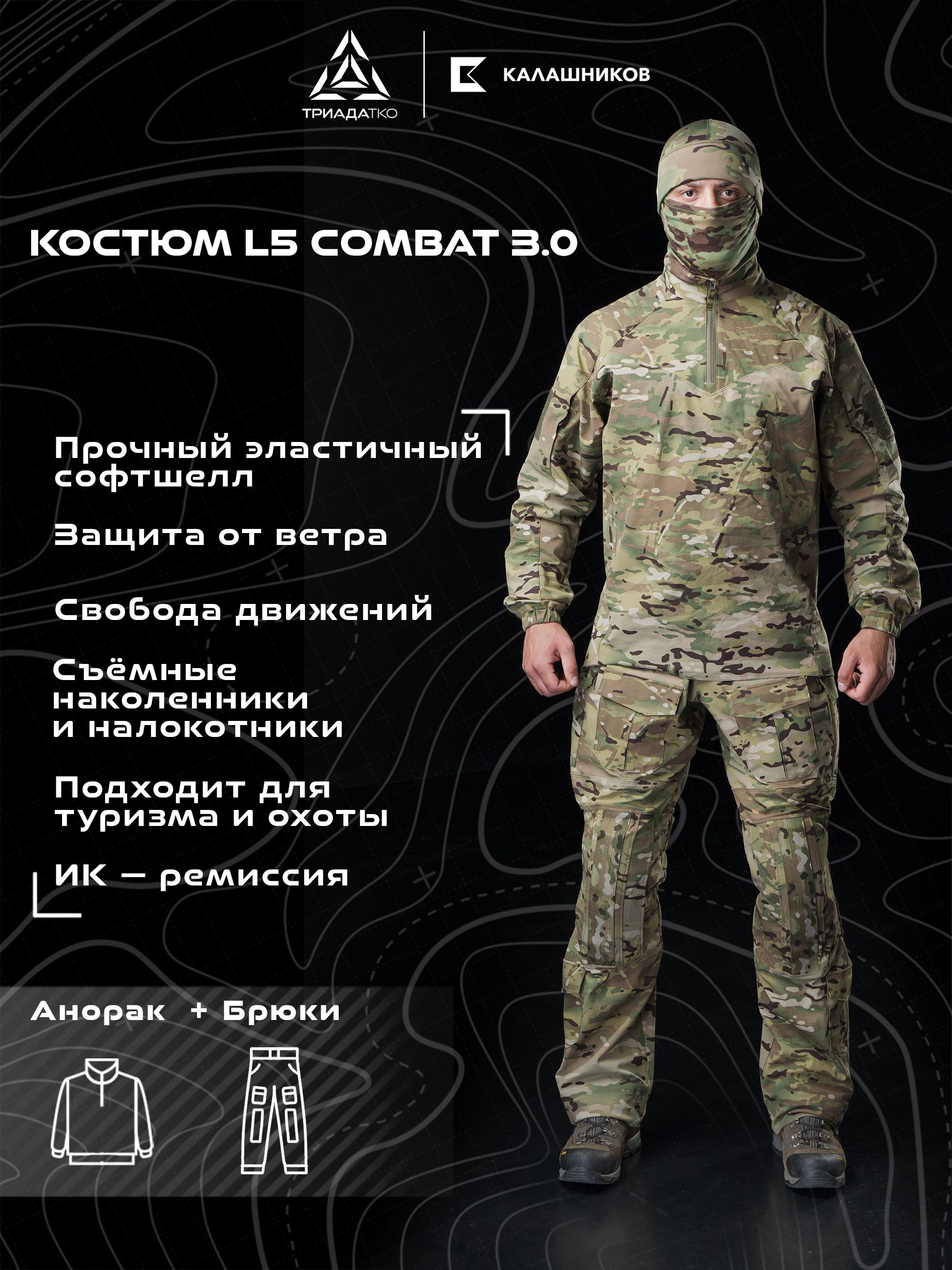 Костюм тактический ТРИАДА-ТКО, размер 46 (46-170), Демисезон, цвет ...