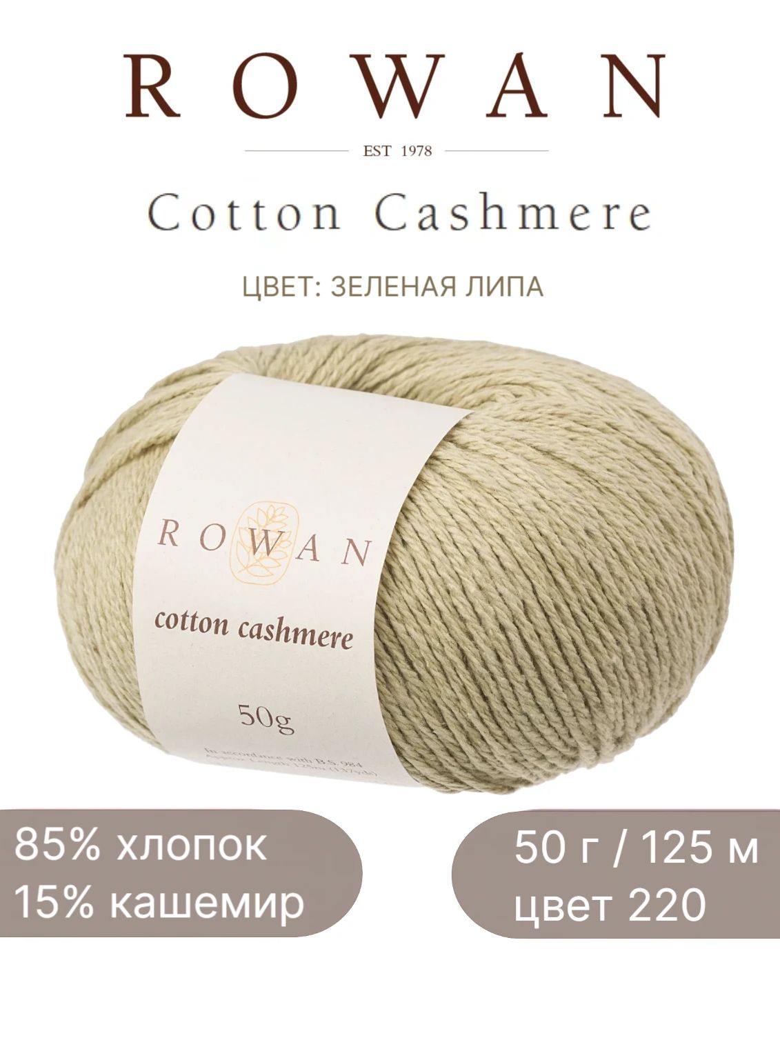 Пряжа Rowan Cotton Cashmere/ Коттон Кашемир, 85% хлопок 15% кашемир ...