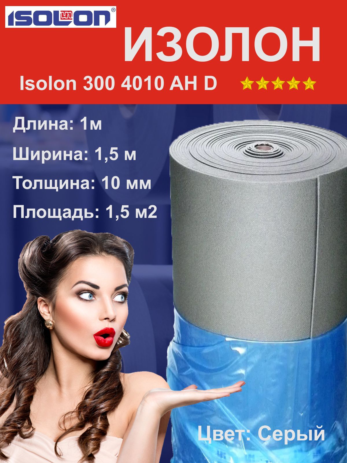 Теплоизоляция, звукоизоляция Изолон Isolon 300 4010 AH D 1,5 х 1 м ...