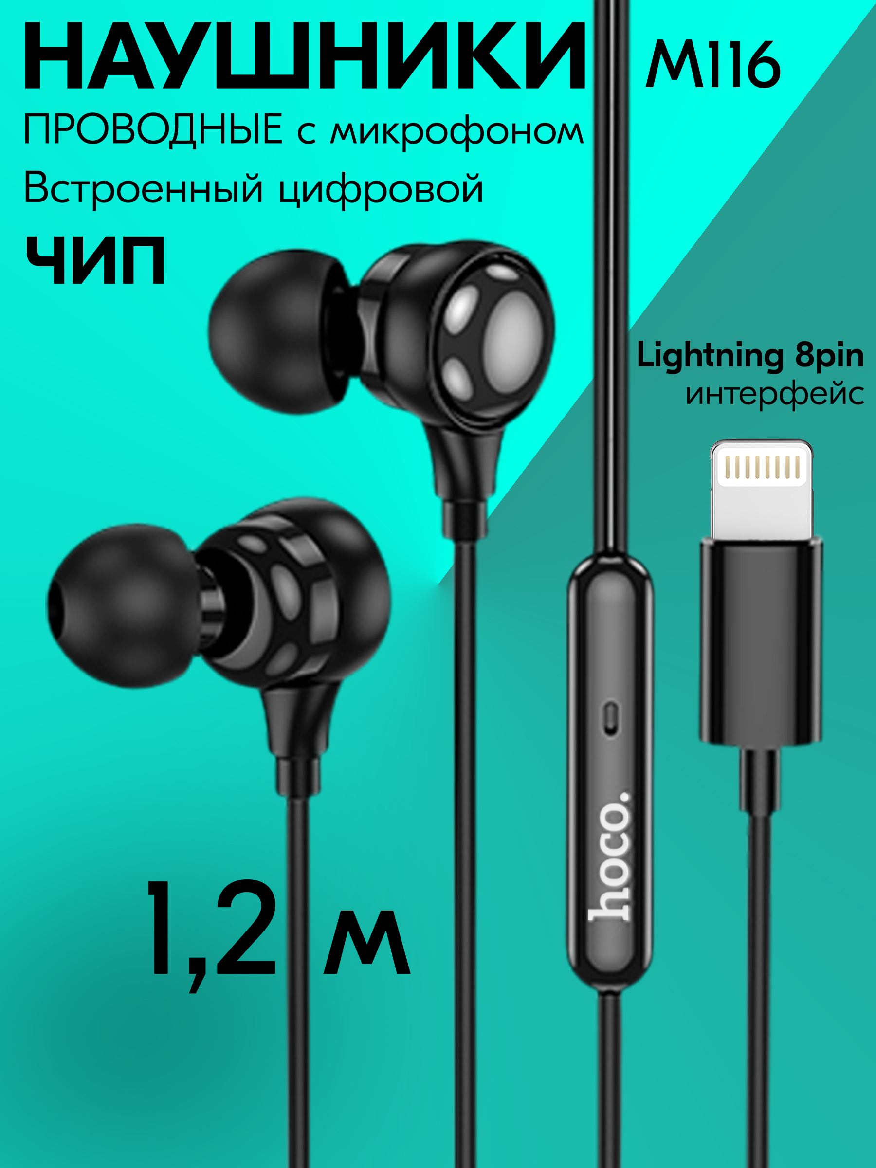 Внутриканальные Внутриканальные hoco EQ5 Проводное 16 M116/black купить ...