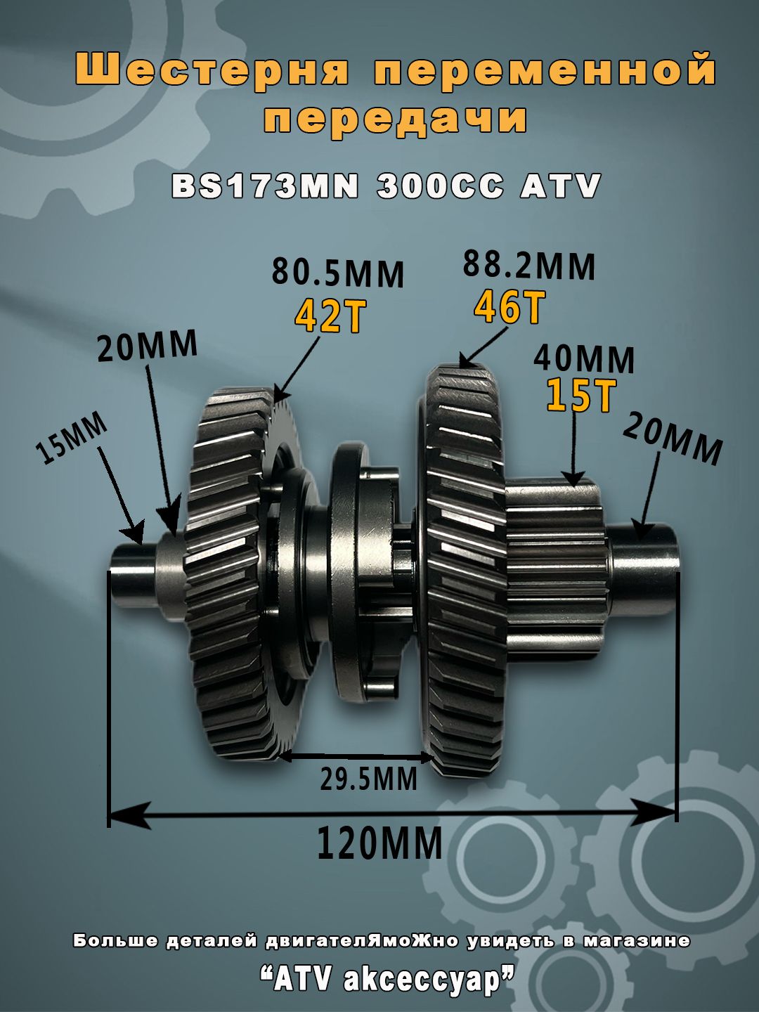 BASHAN 300CC BS173MN Зуб переключения передач Вторичная ось 1 шт купить ...