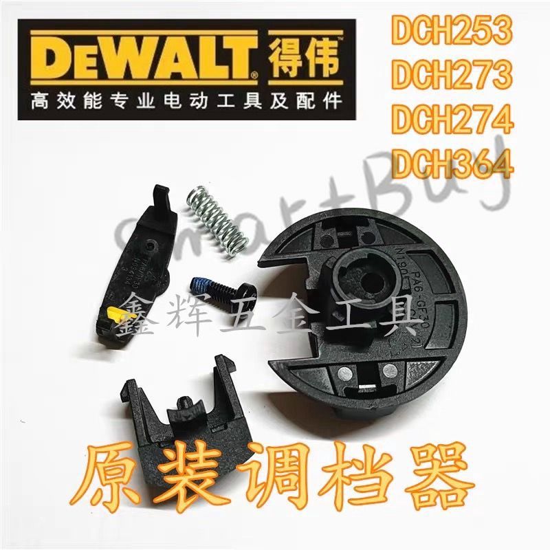 Переключатель режимов для DeWalt DCH253, DCH273, DCH274, DCH364 купить ...