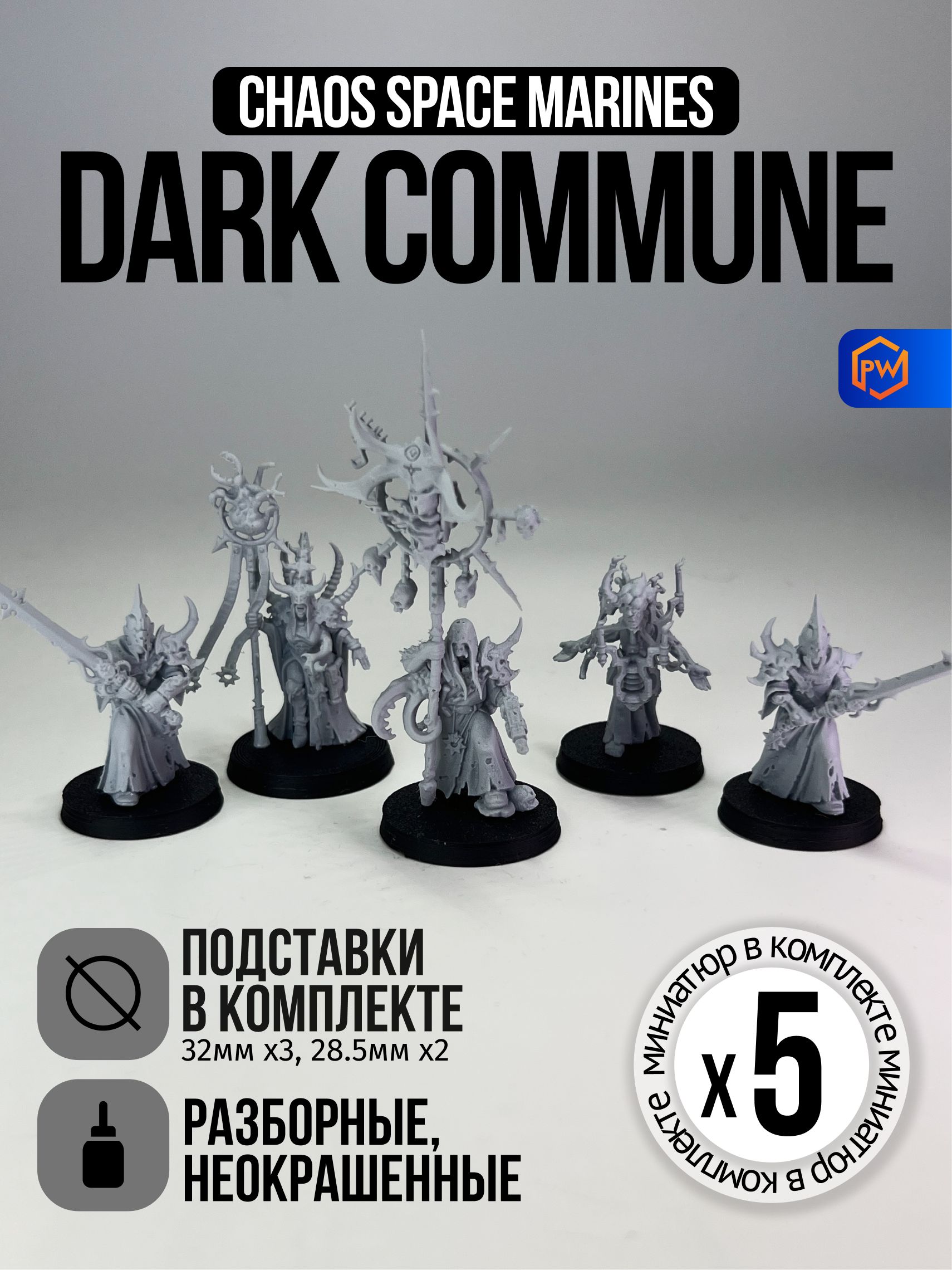 Warhammer 40000 Dark Commune / Chaos Space Marines / Набор миниатюр для ...