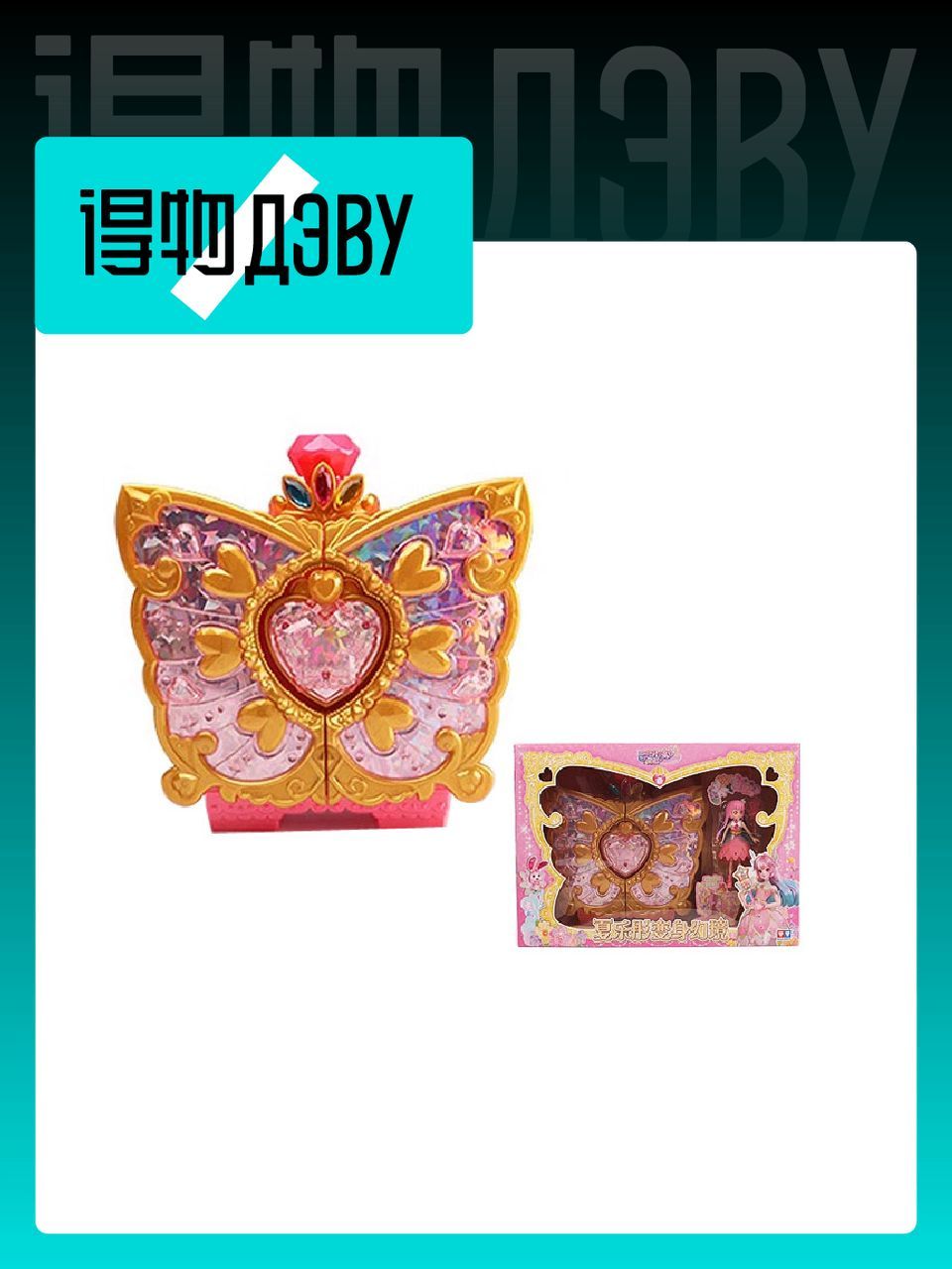 AULDEY Balala Little Witch Of The Star Realm Butterfly Transformation ...