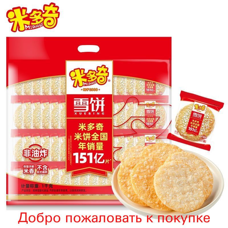 Хрустящие рисовые снежинки MiDuoQi из Китая сладкий вкус коричневого ...