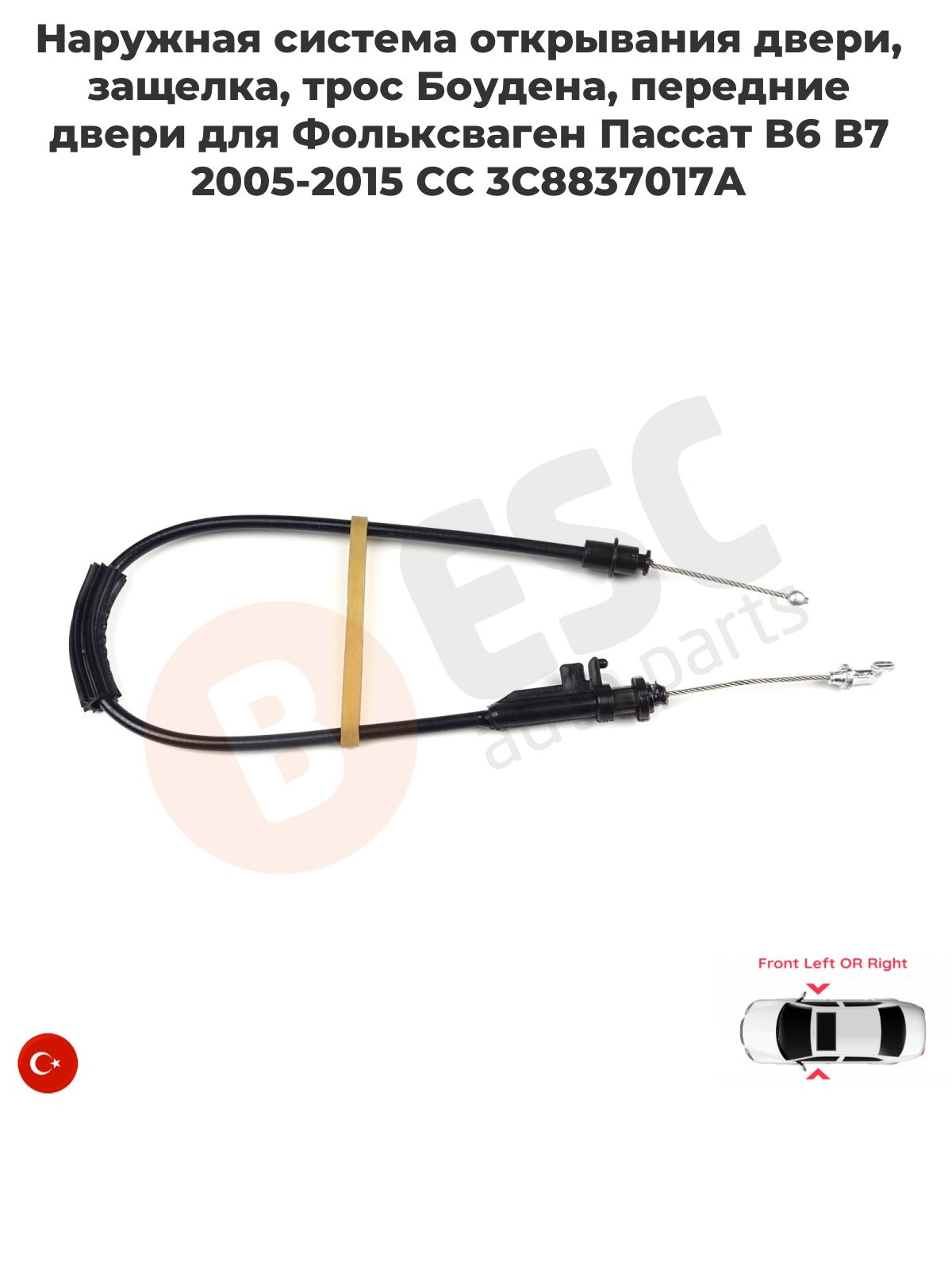 ESC AUTO PARTS Трос замка двери, арт. EDP1164 Наружная система ...