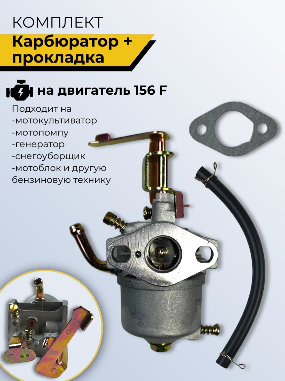 Карбюратор 156F с прокладкой для мотоблока, культиватора, виброплиты ...