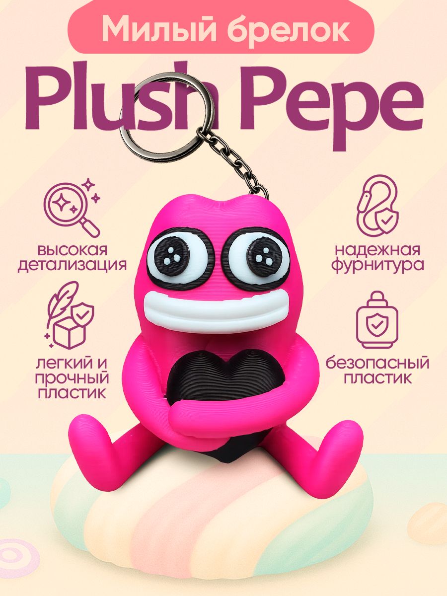 Лягушка Plush Pepe Брелок Фигурка 40х40мм Подарок Гифт NFT TG Сувенир ...