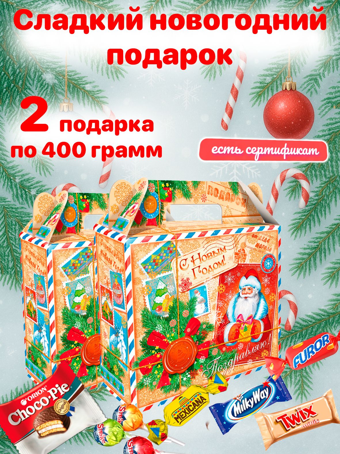 Сладкий новогодний подарок на Новый год 800 гр купить на OZON по низкой ...