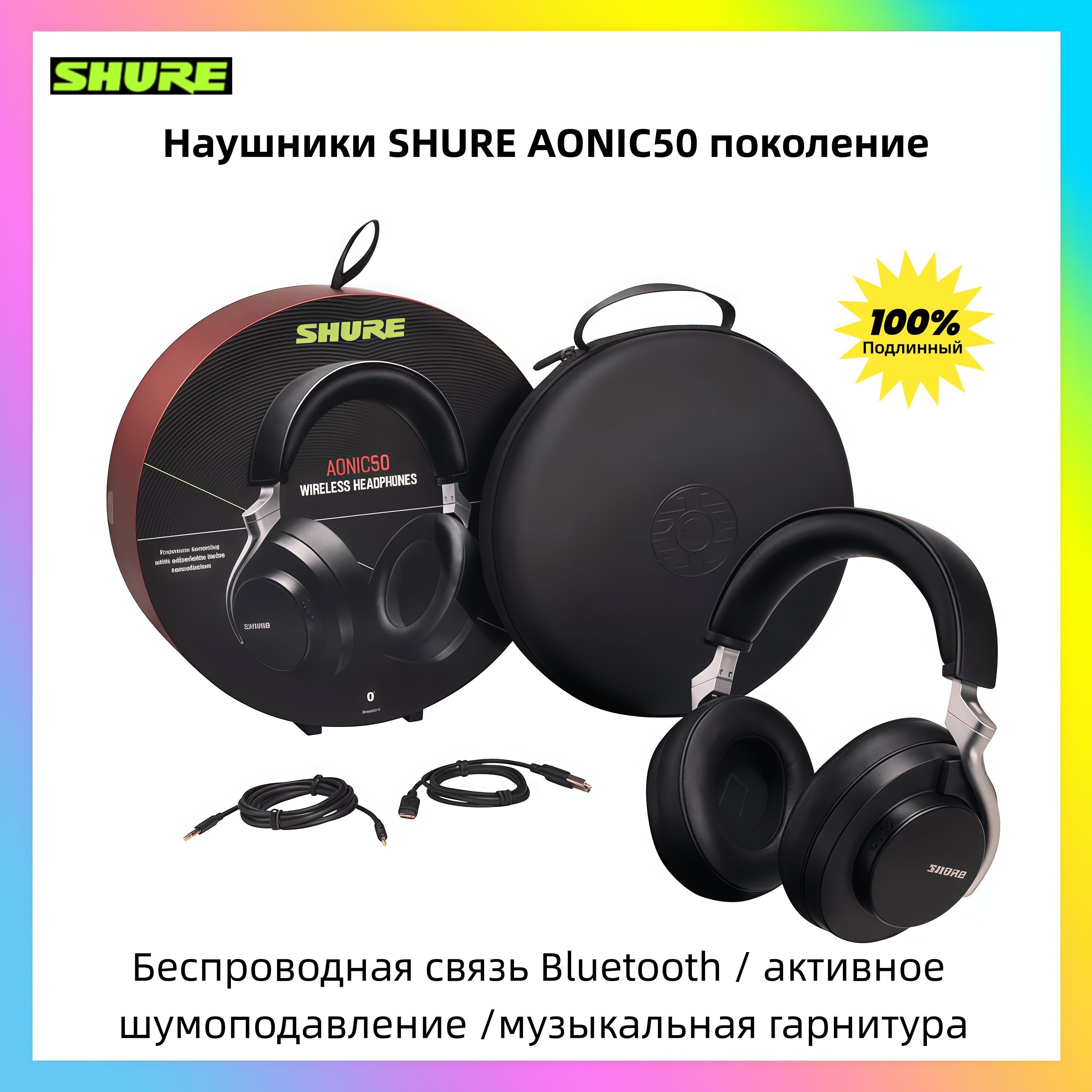 Внутриканальные Внутриканальные 1118a5 Беспроводное SHURE AONIC50 ...