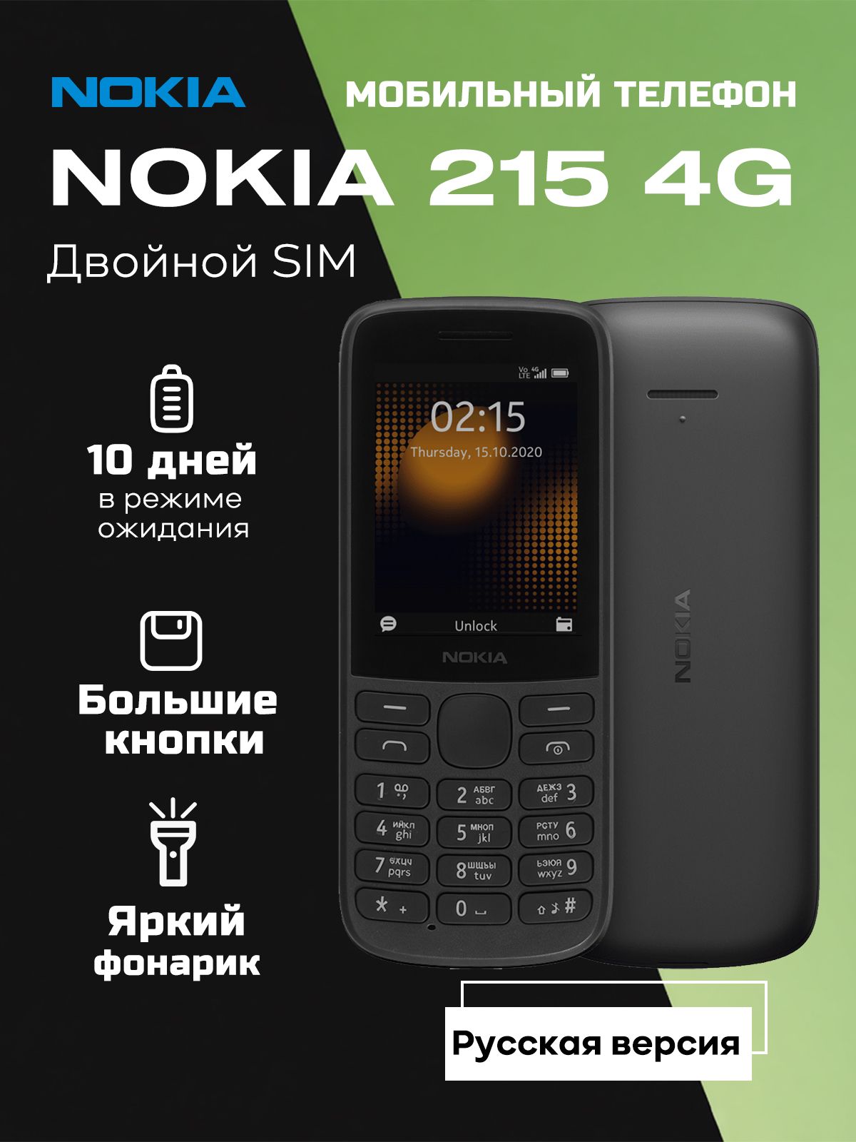 Мобильный телефон Nokia 215 4G, Поддержка 4G LTE и двух SIM-карт ...