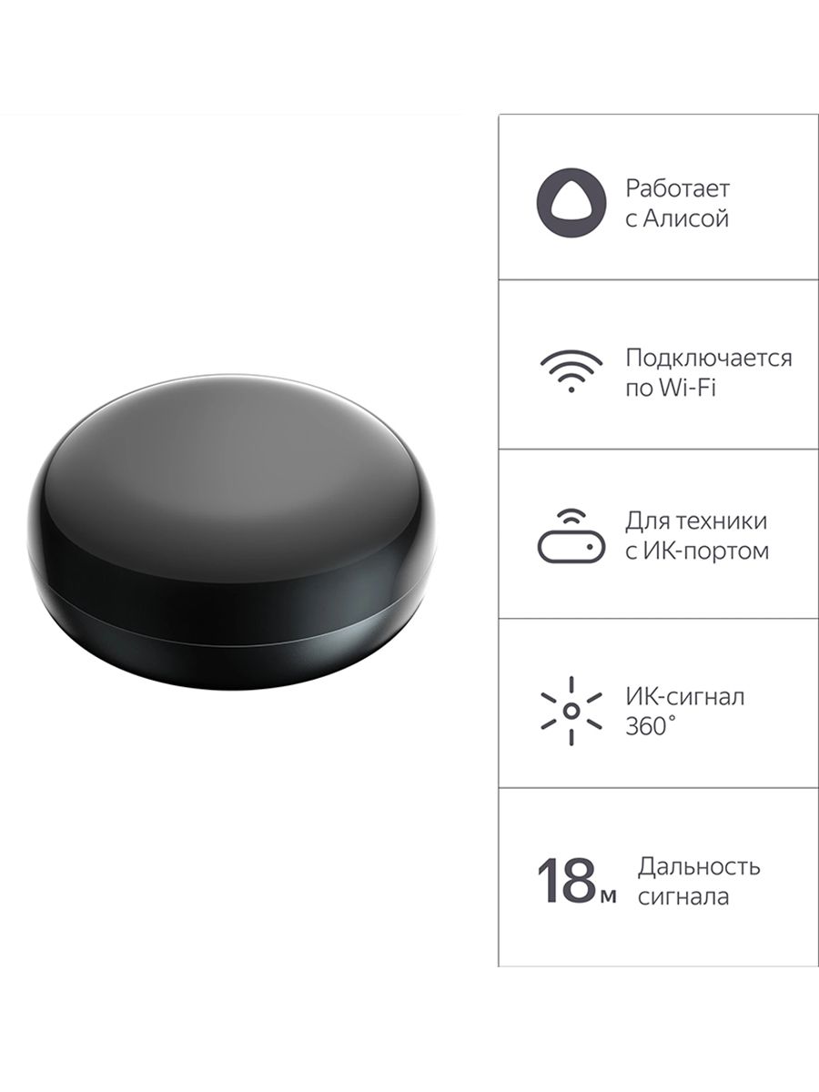 Умный пульт Яндекс, черный (YNDX-0006) купить на OZON по низкой цене ...