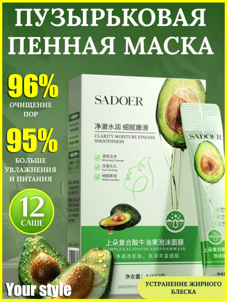 SADOER Маска косметическая Очищение Для всех типов кожи купить на OZON ...