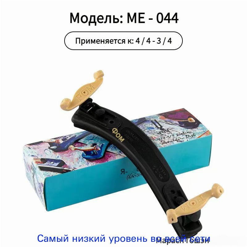 FOM ME044 - Мост для скрипки, размер 4/4 - 3/4 купить на OZON по низкой ...