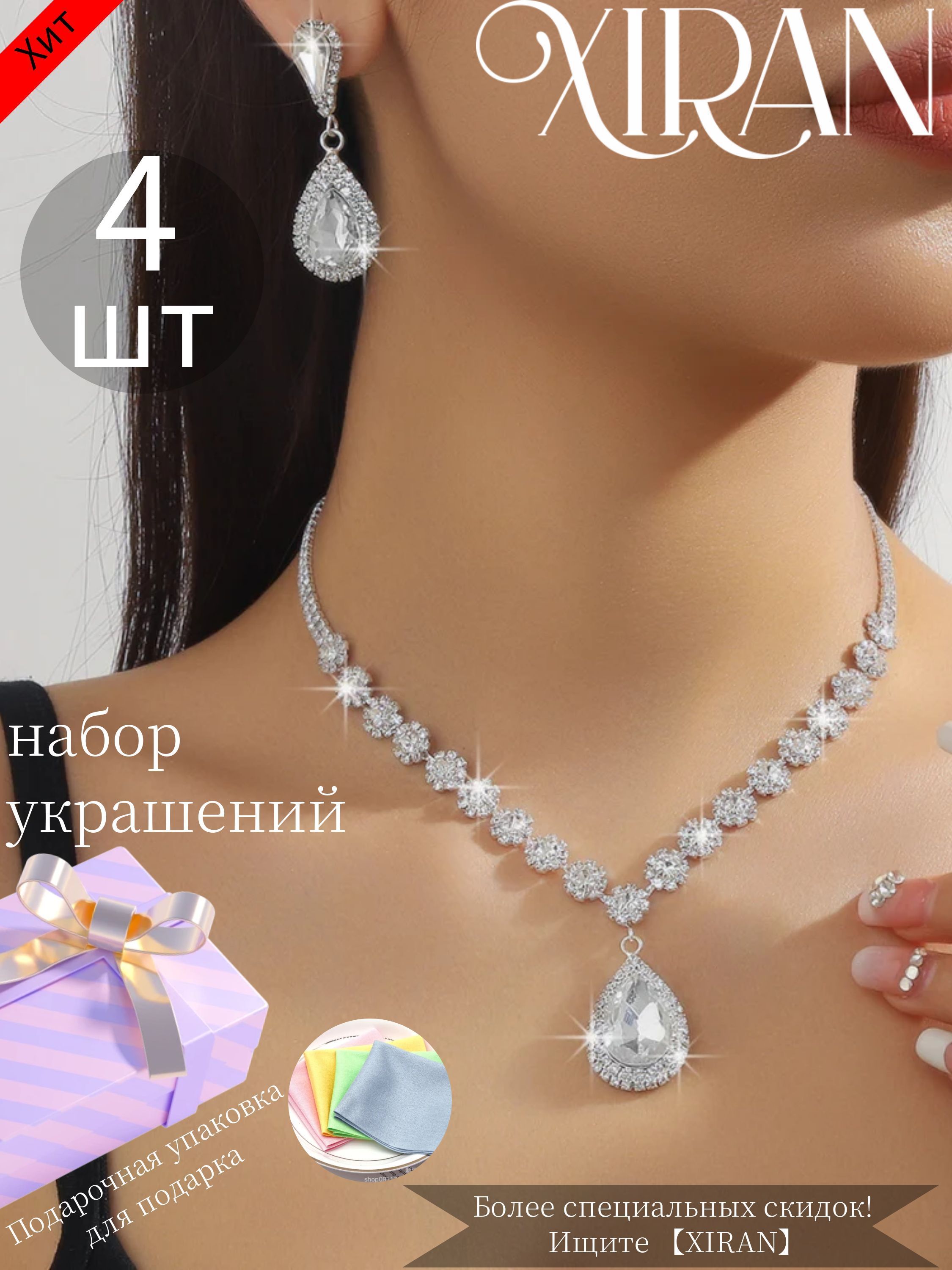 XIRAN Комплект украшений Медь купить на OZON по низкой цене (3162361170)