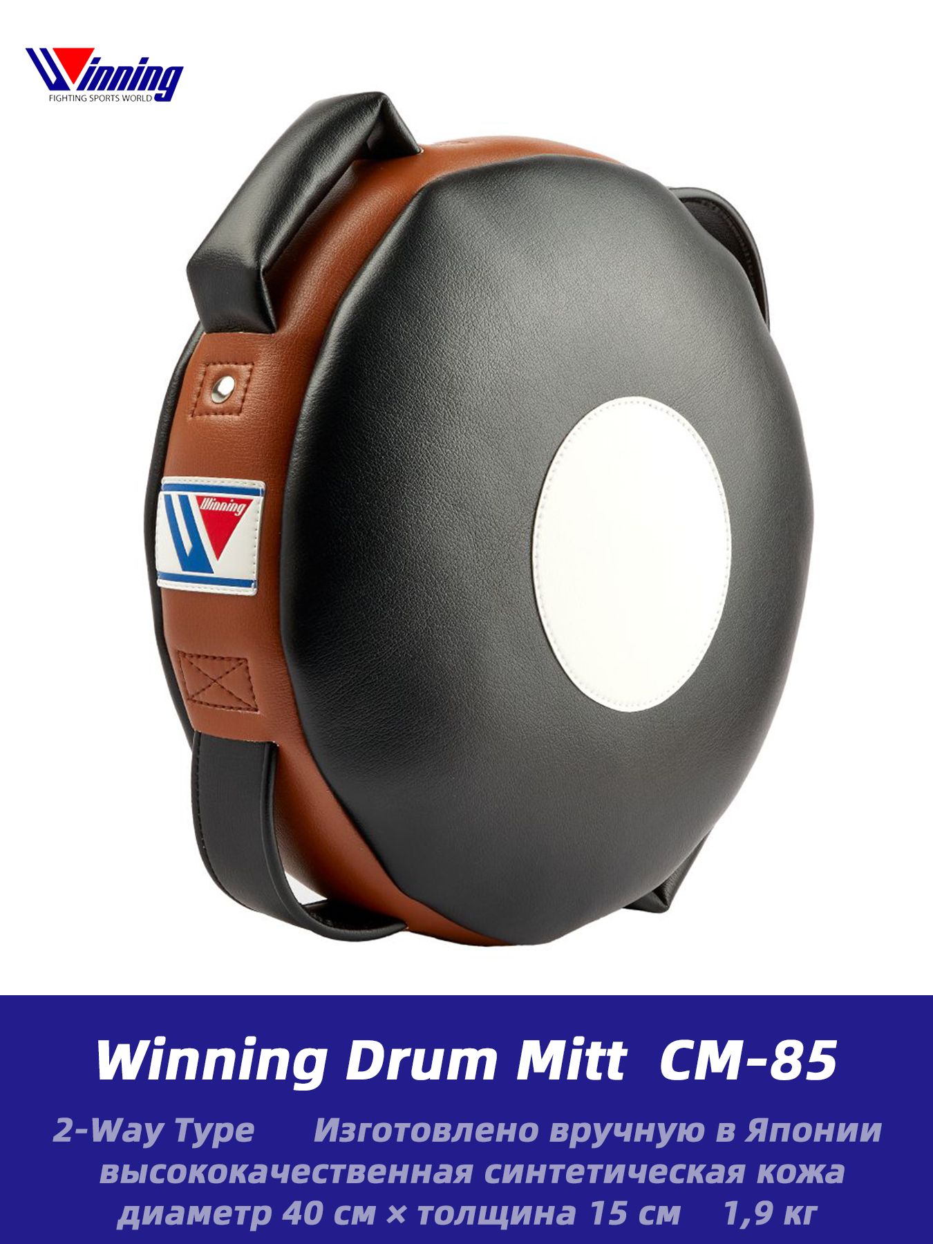 Мишени для ударов Winning CM-85 (тип Drum Mitt, 2-в-1) купить c ...