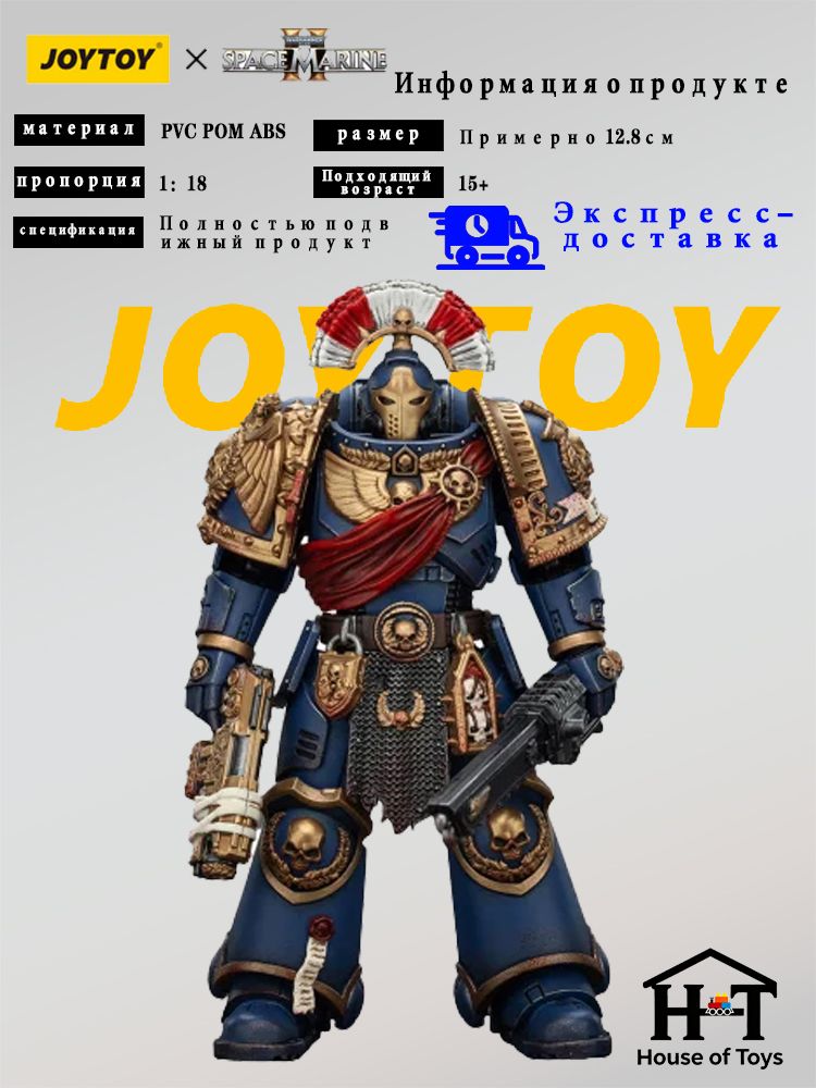 House of Toys JOYTOY Warhammer 40K Ultramarines Relic Secundus Armour ...
