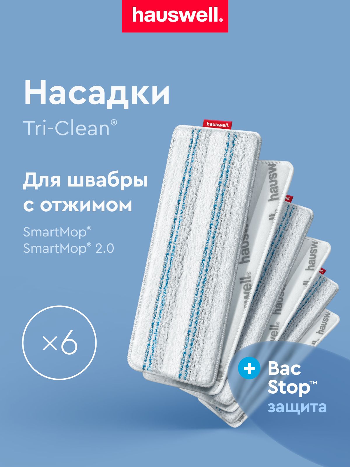 Насадка на швабру Tri-Clean, 6 шт. для Smart Mop купить на OZON по ...