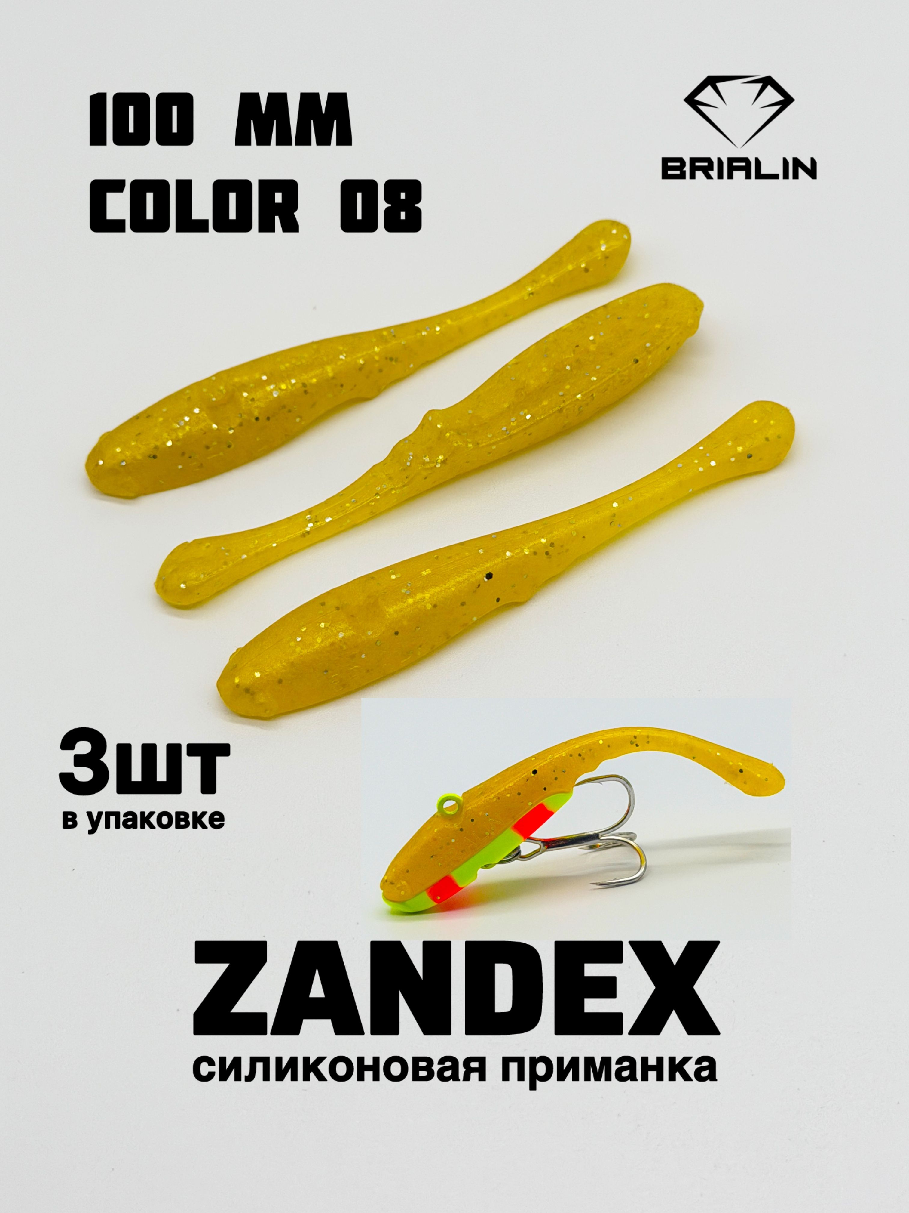 Приманка ZANDEX силиконовая часть 100мм цвет 08 купить на OZON по ...