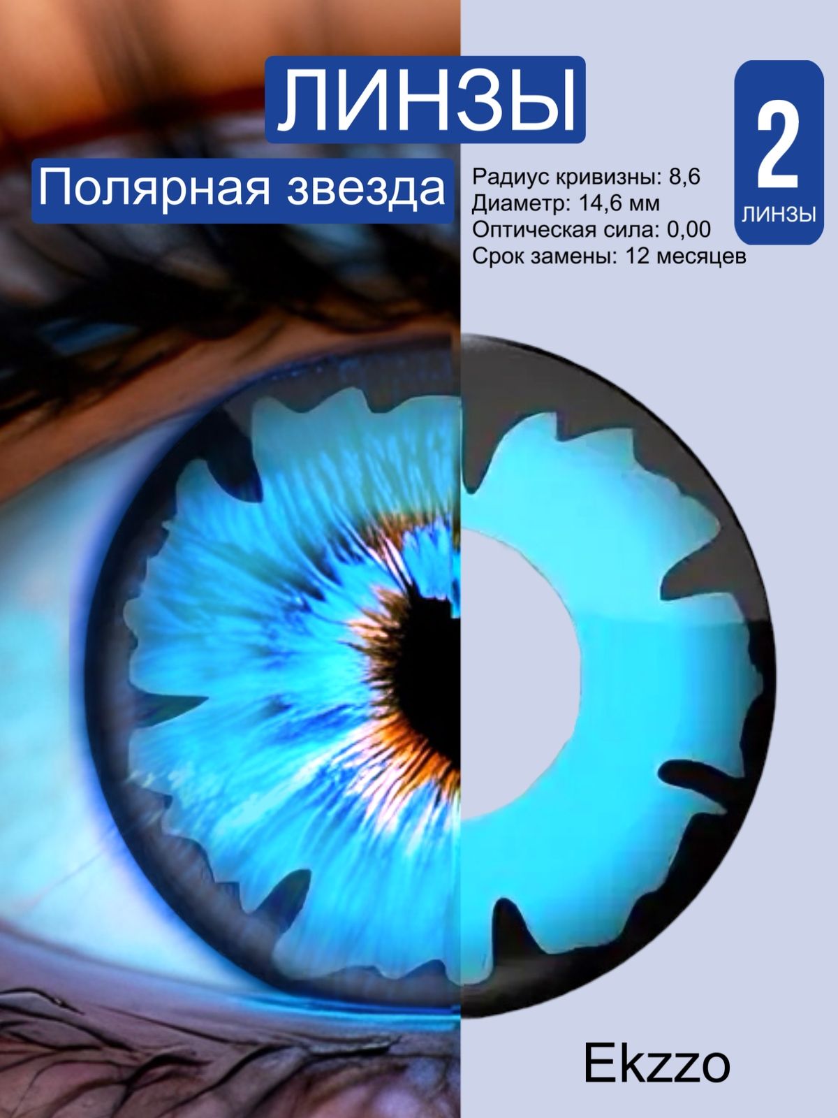 Alime Цветные контактные линзы, 0.00, 8.6, 3 месяца купить на OZON по ...