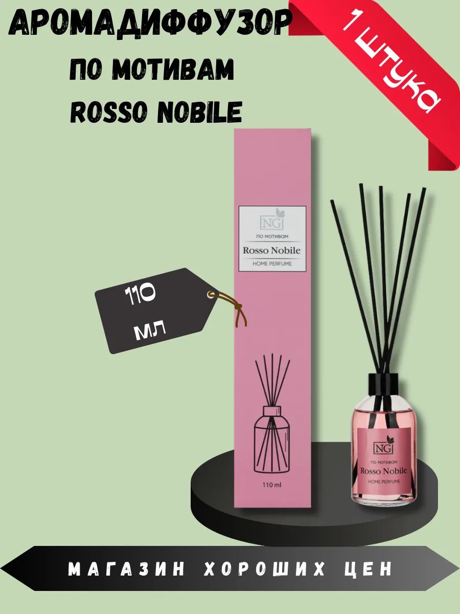 Ароматический диффузор NEW GALAXY, Жидкий, 110 мл купить c доставкой на ...