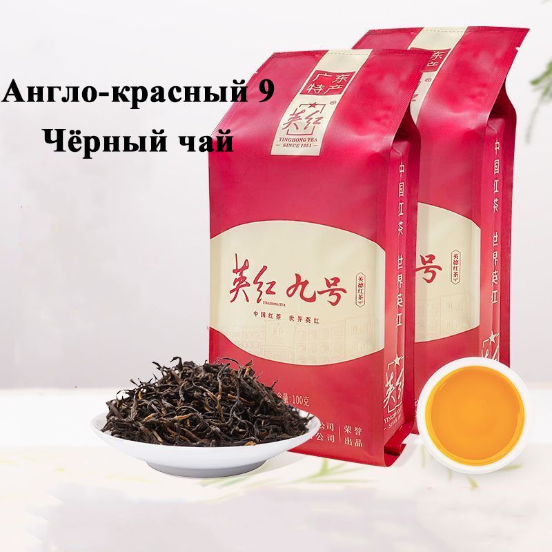 Китай Yingde Tea Ying hong No.9 черный чай 200g купить на OZON по ...