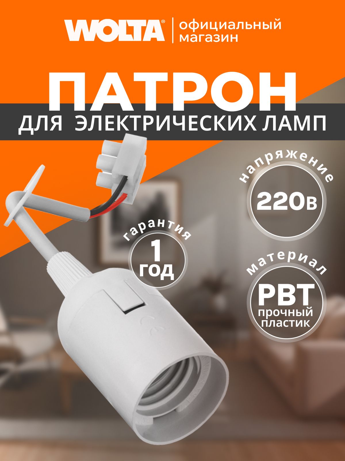Подвесной патрон WOLTA WLH-003 E27 с клеммной колодкой пластиковый ...