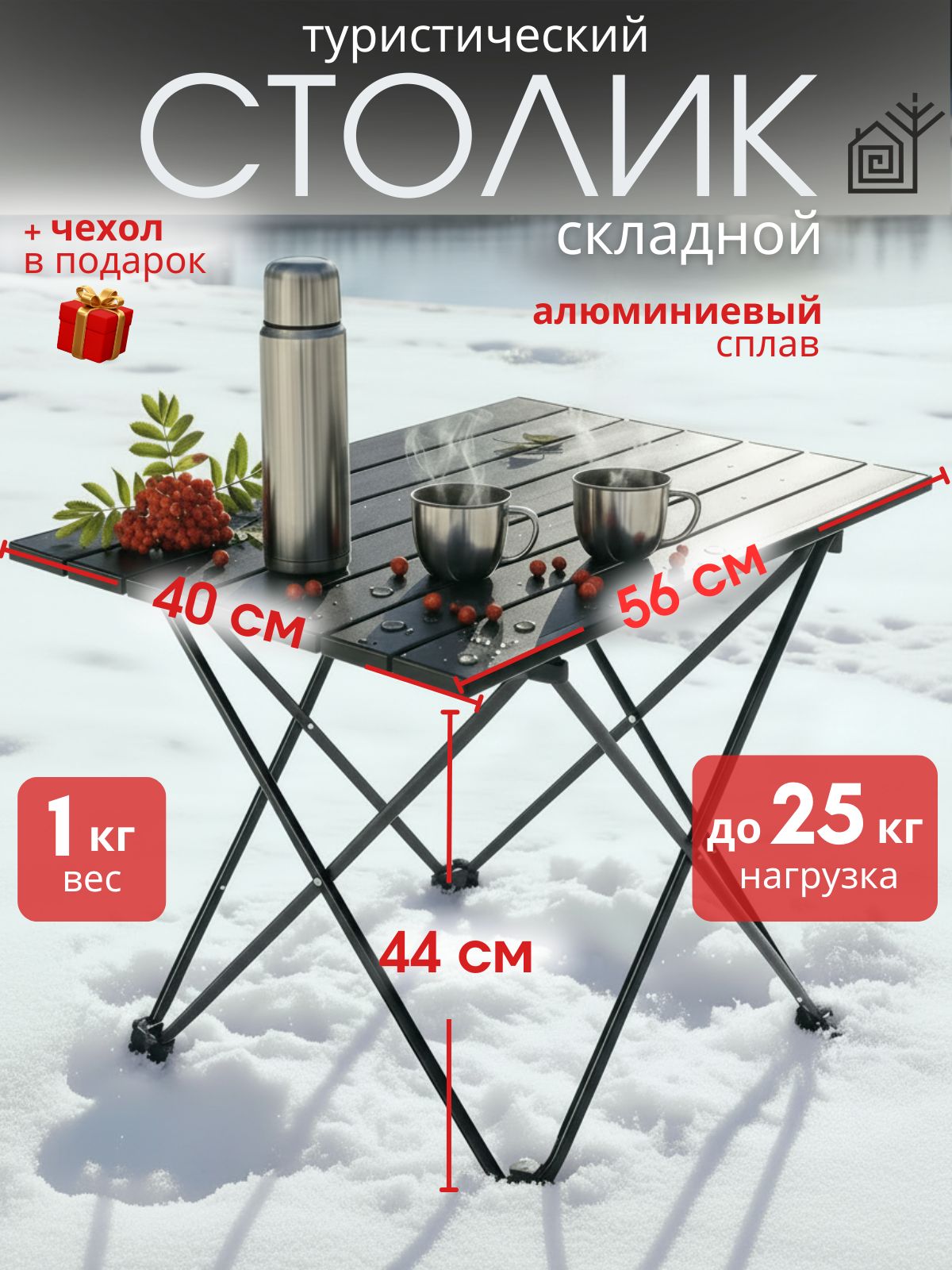 Стол складной туристический, алюминиевый, 1кг купить на OZON по низкой ...