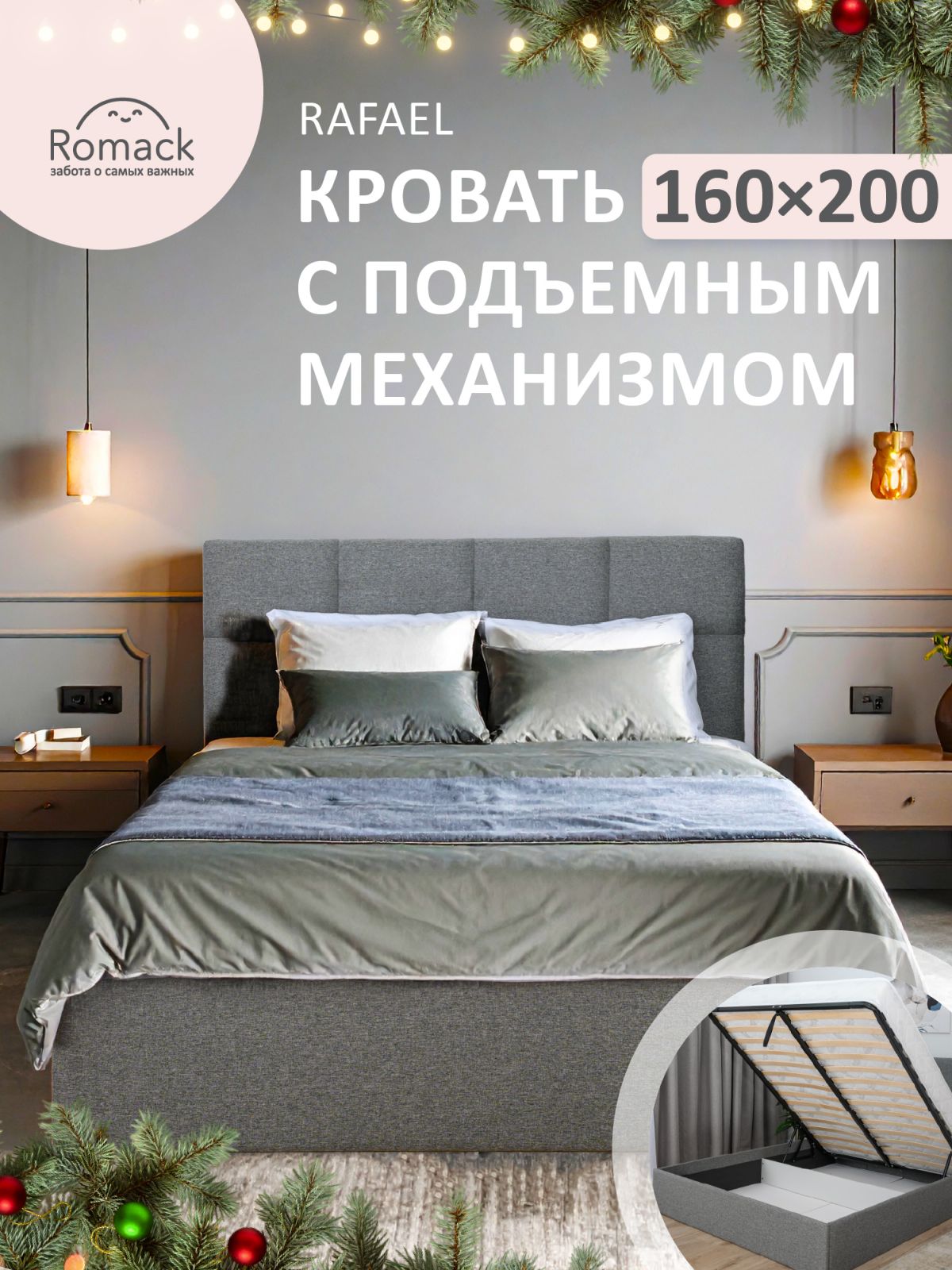 Кровать 160х200 с подъемным механизмом Romack Rafael рогожка Грей с ...