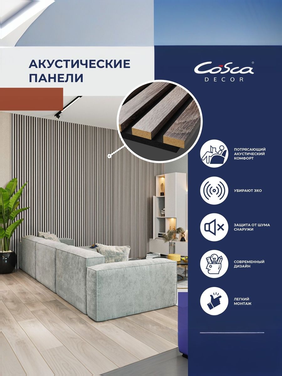 Стеновые панели акустические реечные МДФ 2750х600х19мм, цвет - дуб дымчатый, черный войлок ...