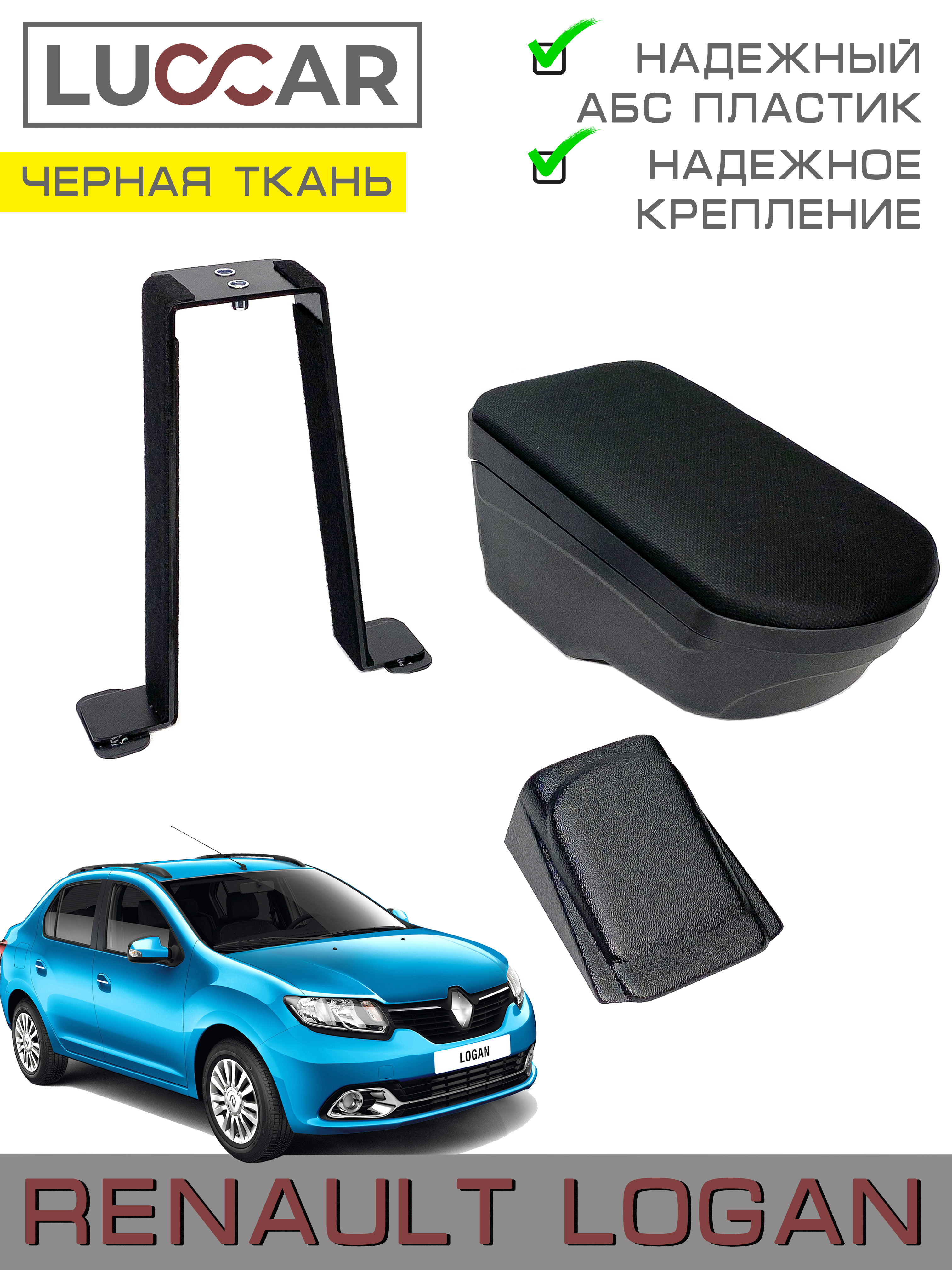 Подлокотник "ArBox 2" Renault Logan 2 (Рено Логан 2004 г.в - н.в ...