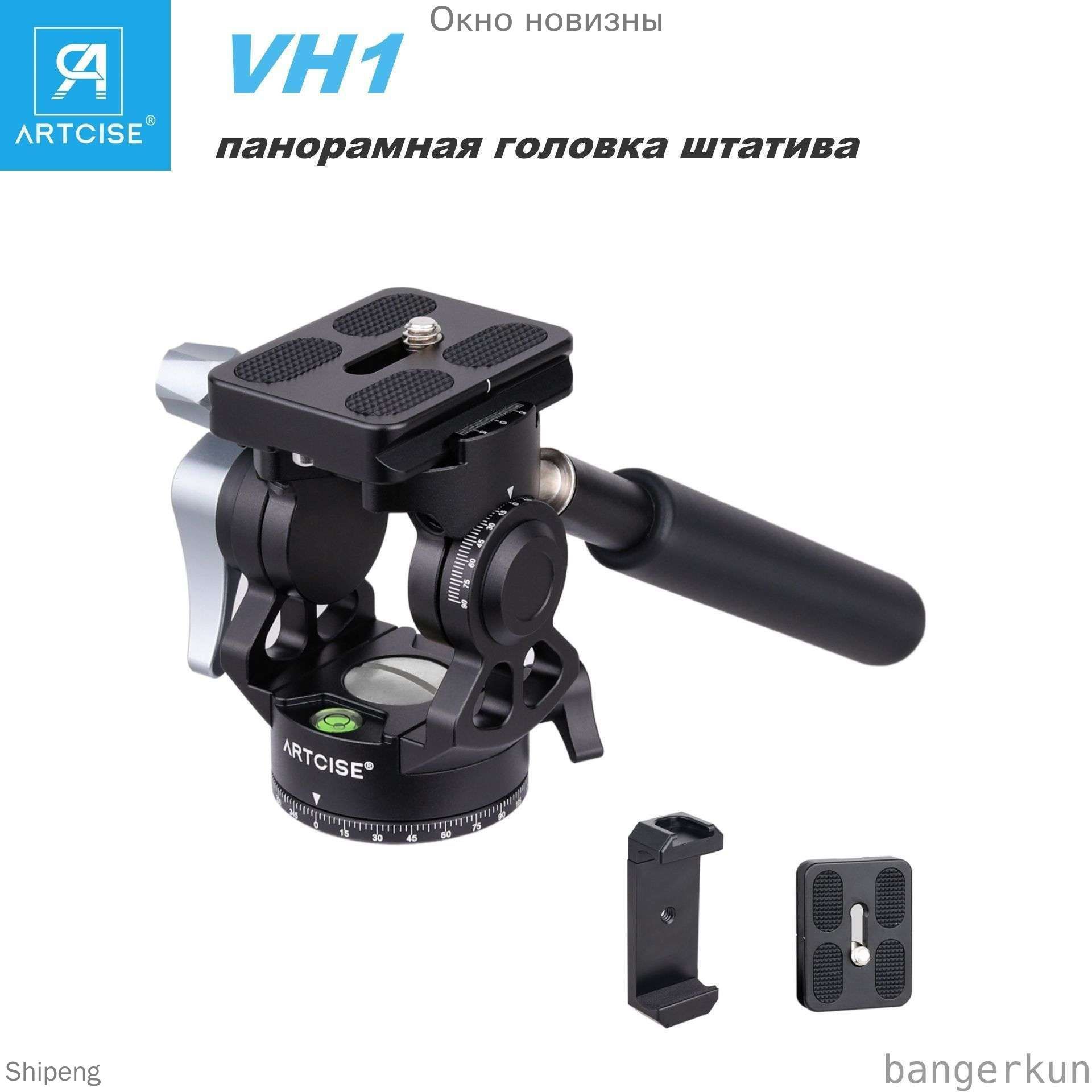 Штатив для камеры VH1 купить на OZON по низкой цене (3233646014)