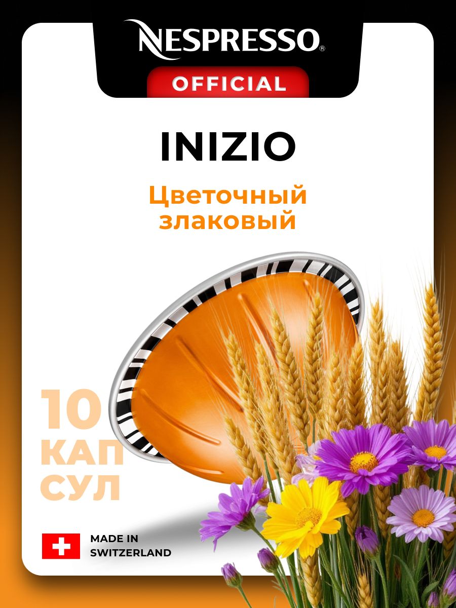 Кофе в капсулах Nespresso Vertuo Inizio 10 капсул купить на OZON по ...