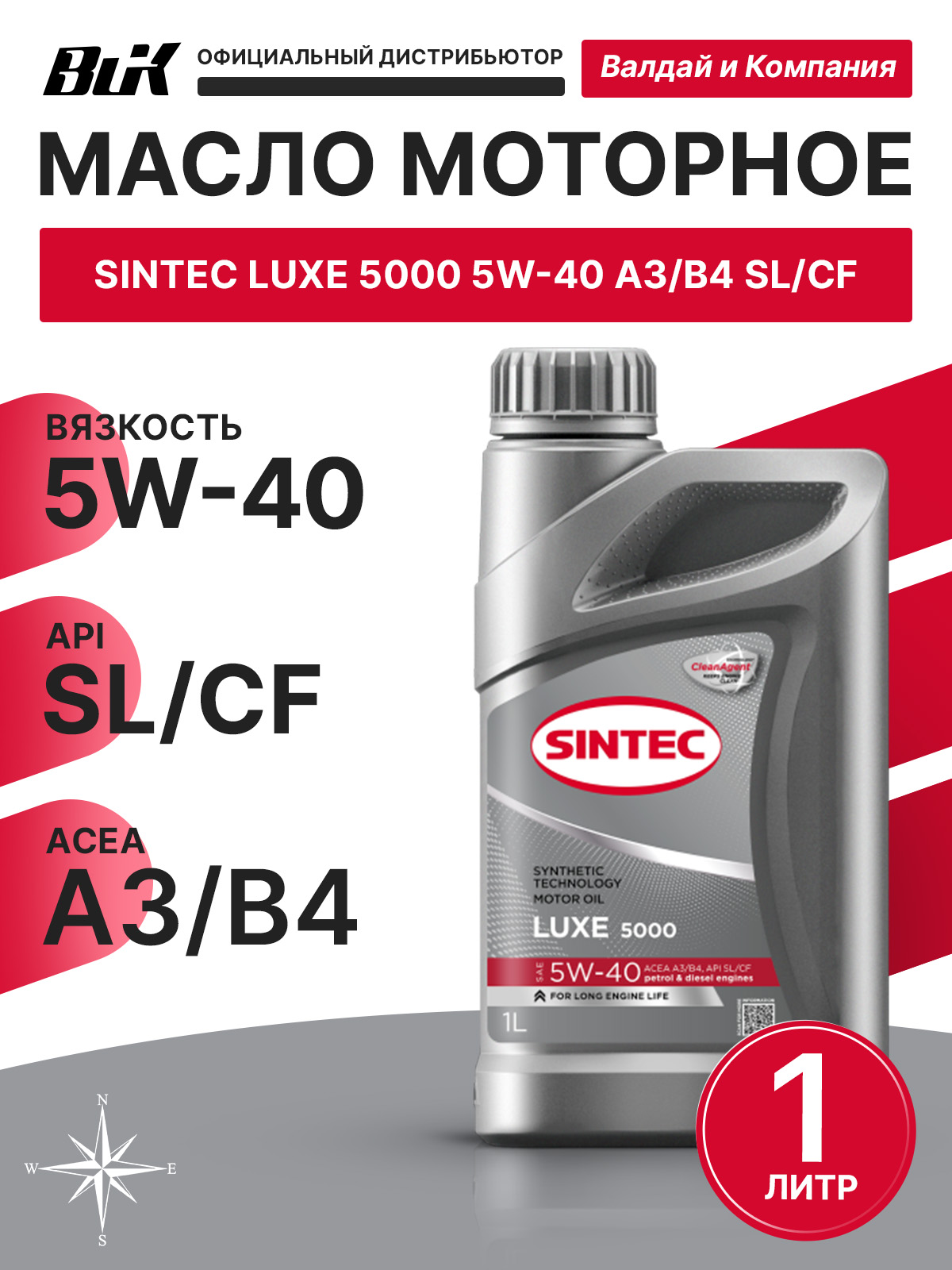 Масло моторное SINTEC Luxe 5000 SL/CF 5W-40 Полусинтетическое 1 л ...