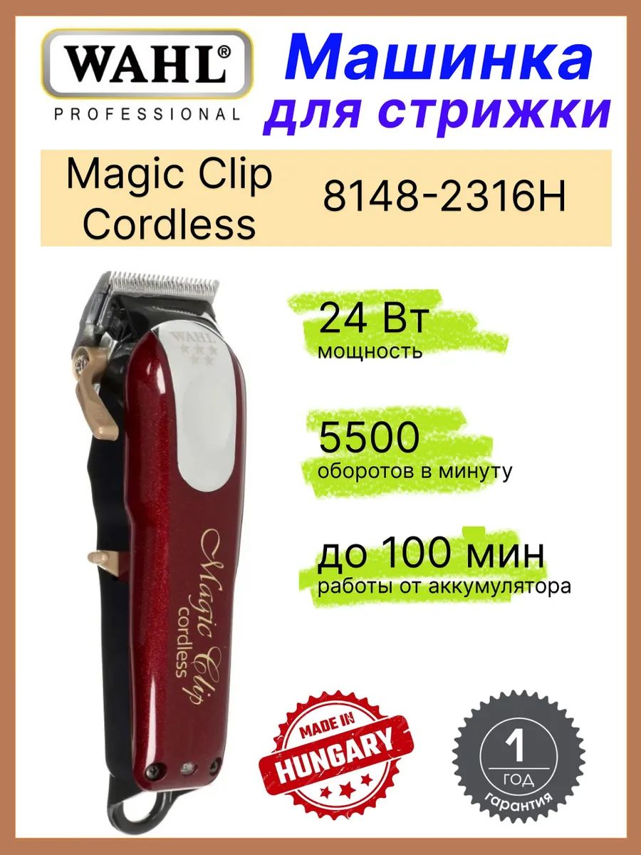 Wahl Машинка для стрижки Hair clipper Magic Clip Cordless V5, черный ...