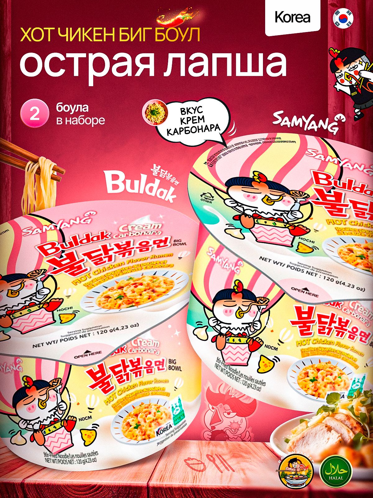 BULDAK SAMYANG острая корейская лапша быстрого приготовления набор ...