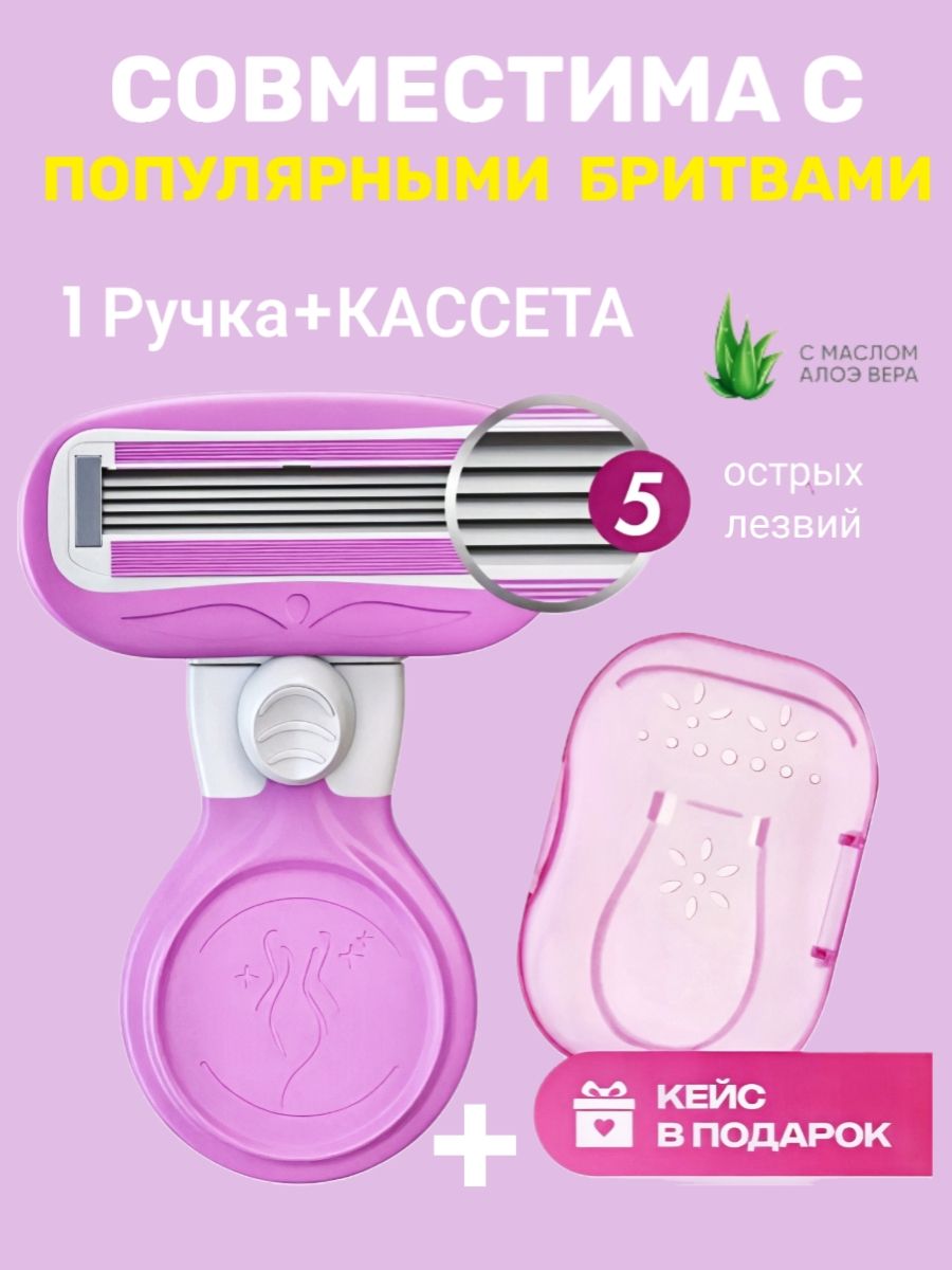 Мини бритва , станок для бритья женский купить на OZON по низкой цене ...