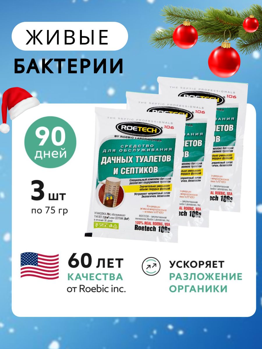 Бактерии для септиков выгребных ям и дачных туалетов Roetech 106А ...